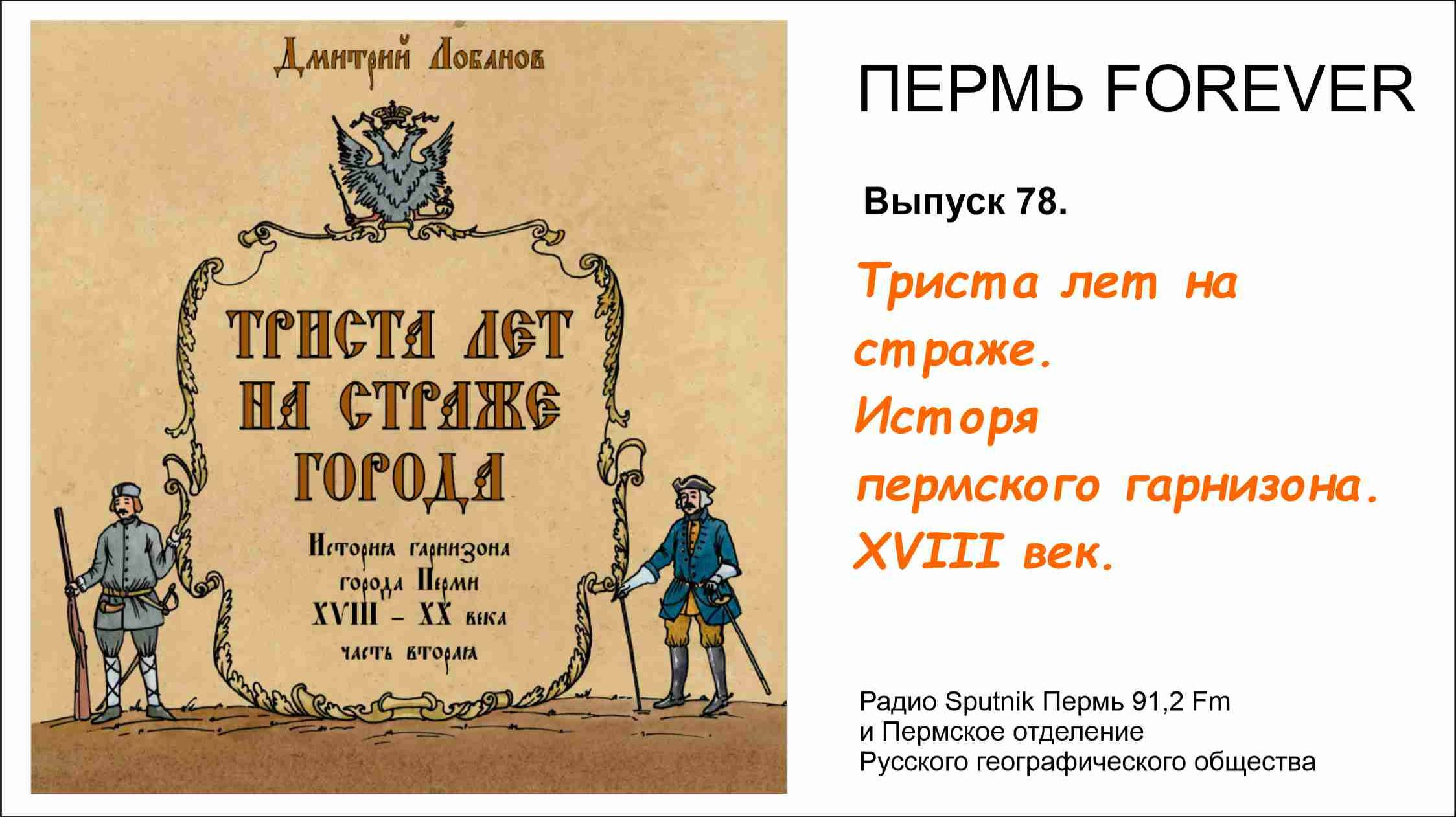 История  пермского гарнизона.  XVIII век.