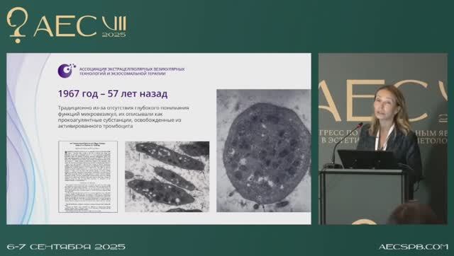 Выступление с докладом| Паклина Оксана Владимировна | AEC 2025