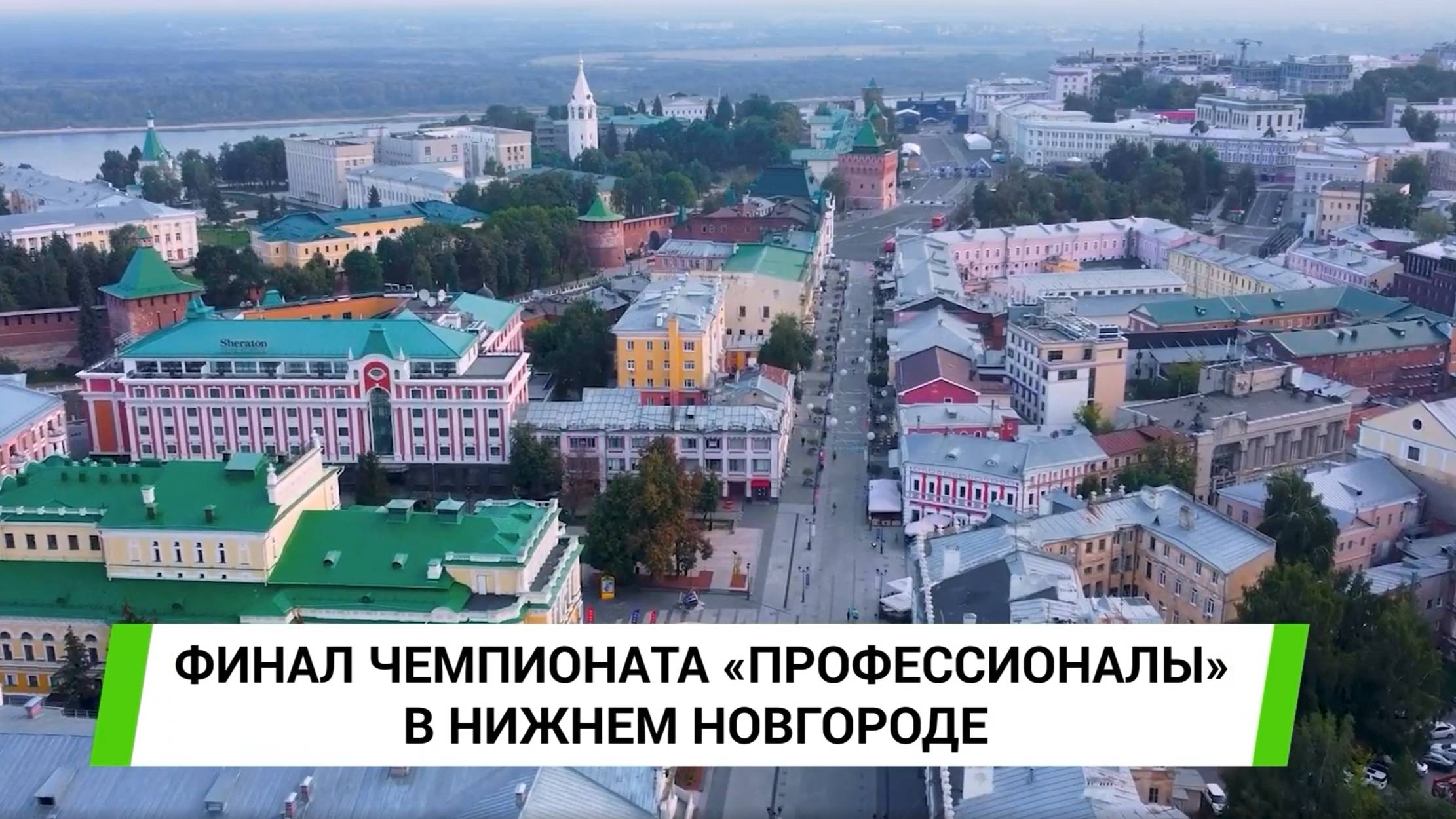 Итоговый ролик финала Чемпионата "Профессионалы" в Нижнем Новгороде!