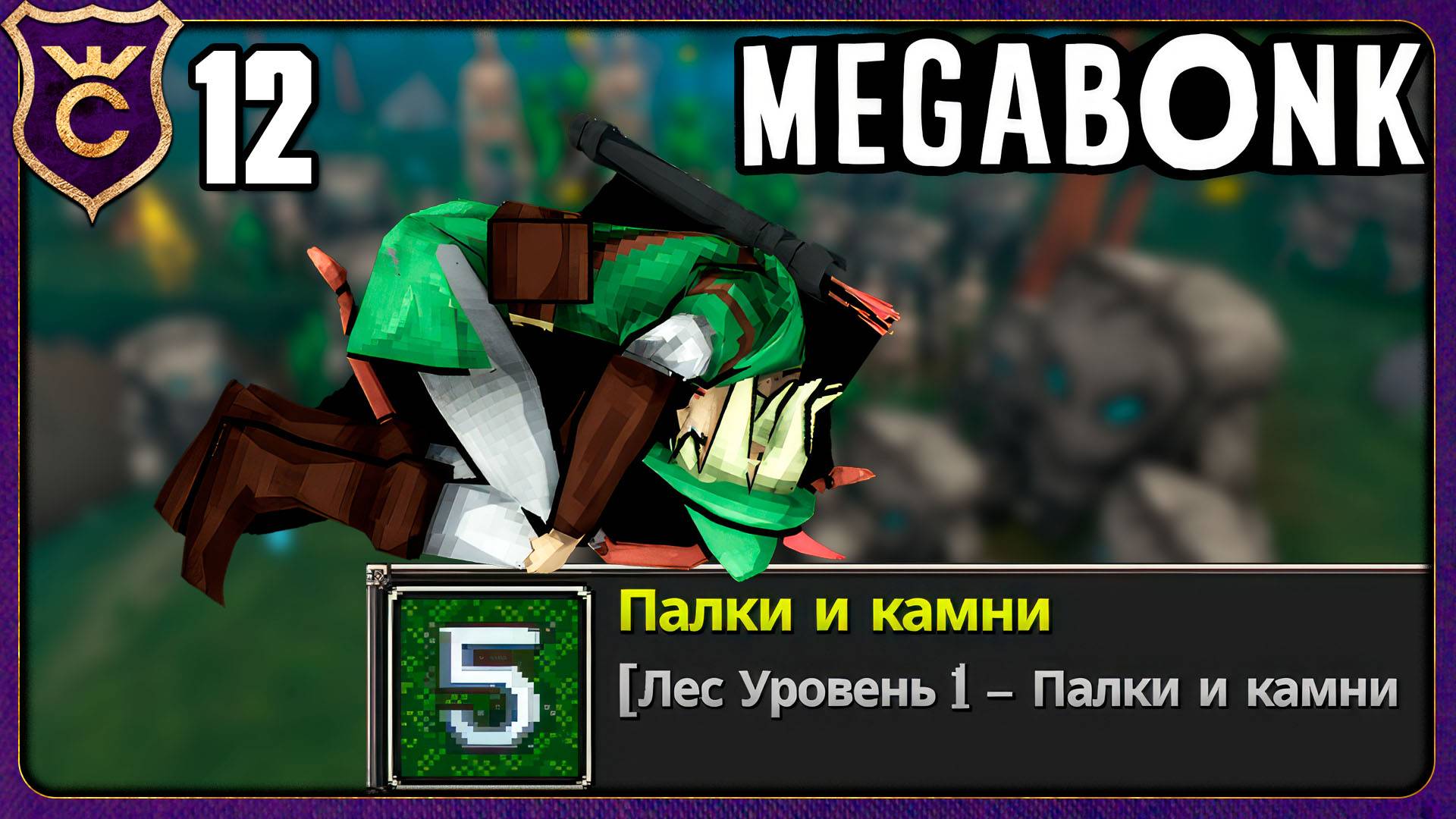 ДЕВОЧКА ЛУЧНИЦА СВЕРНУЛАСЬ В КЛУБОЧЕК! 12 Megabonk