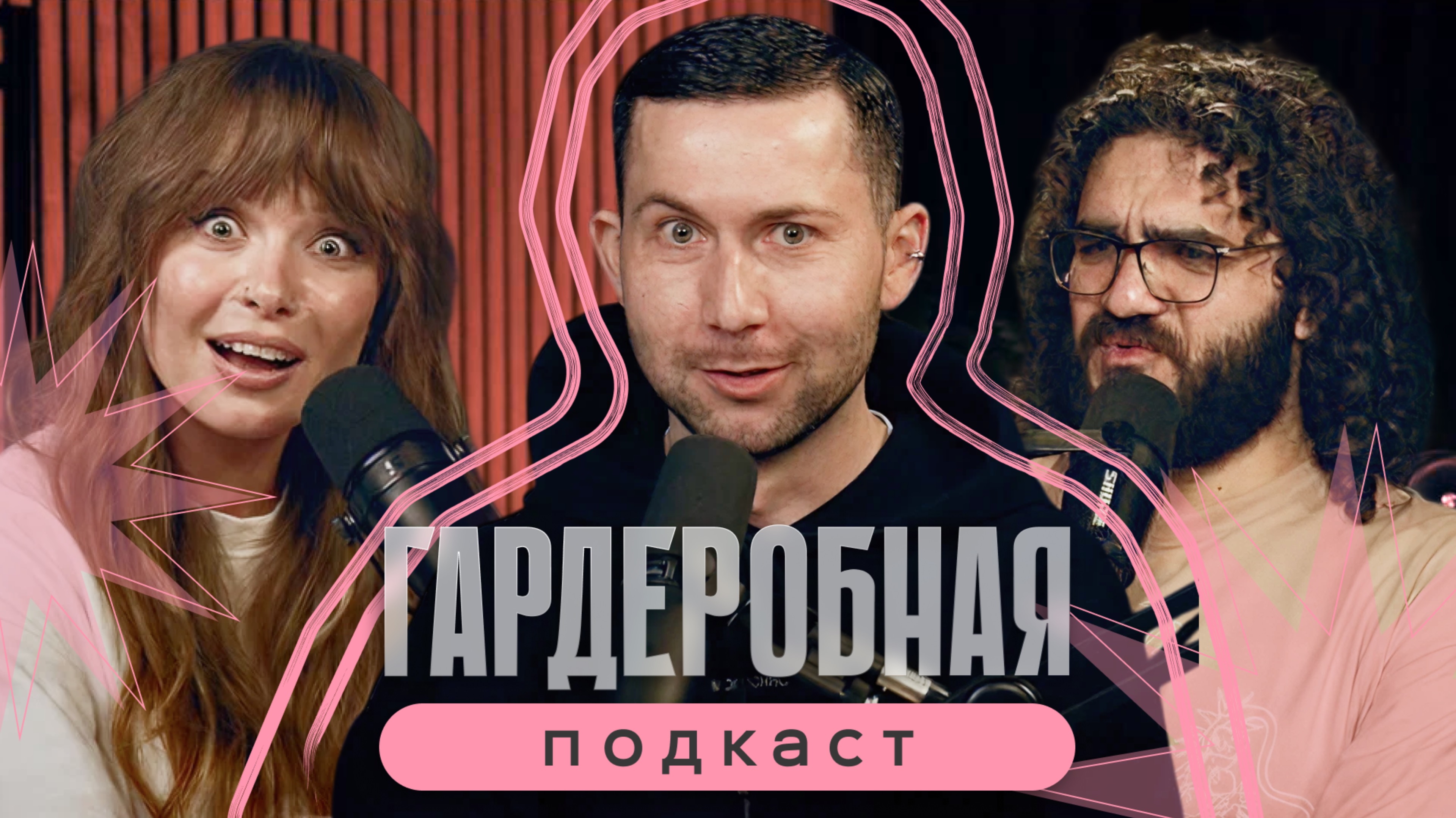 ГАРДЕРОБНАЯ. ИНТЕРВЬЮ #20 ПАВЕЛ СМОЛЕННИКОВ. ГЛАВНЫЙ РЕДАКТОР "МОМЕНТОВ"