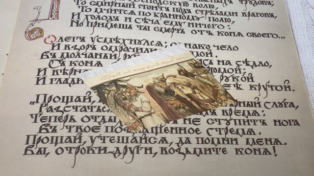 Песнь о вещем Олеге.