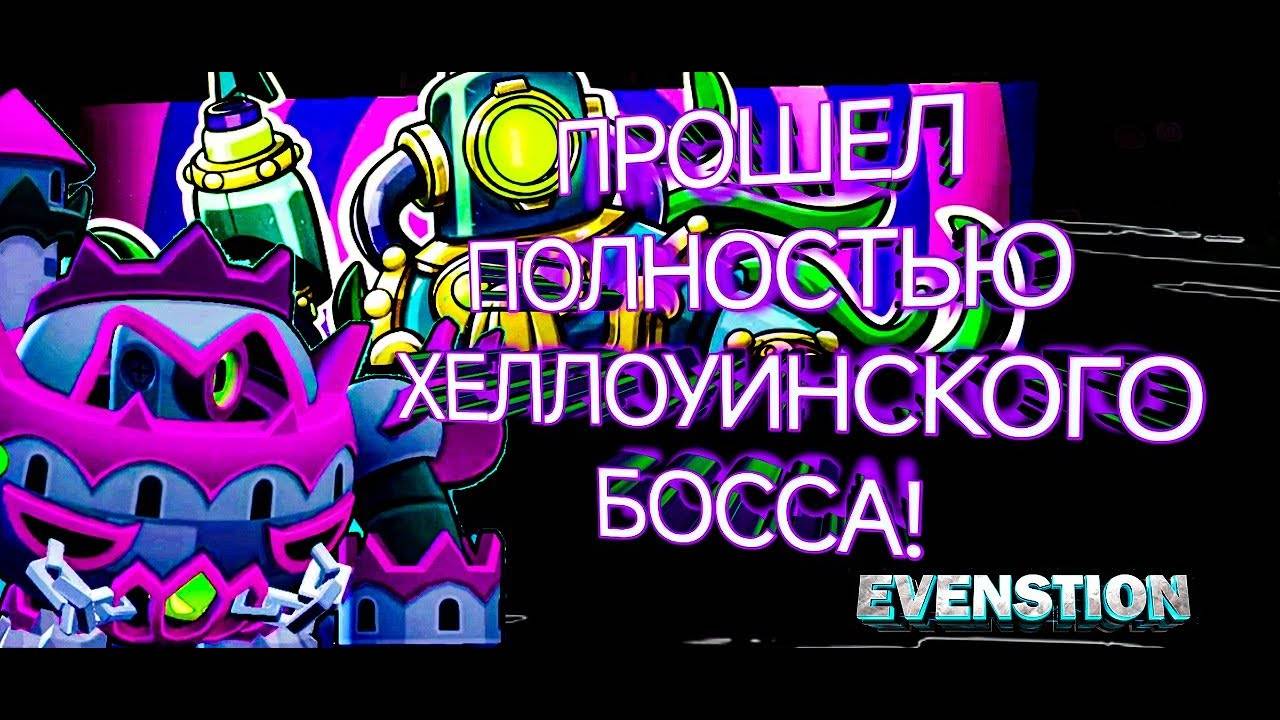 (краткое) Эпичная битва с боссом Призрачный дайвер Рико в Бравл Старс! Полное прохождение!