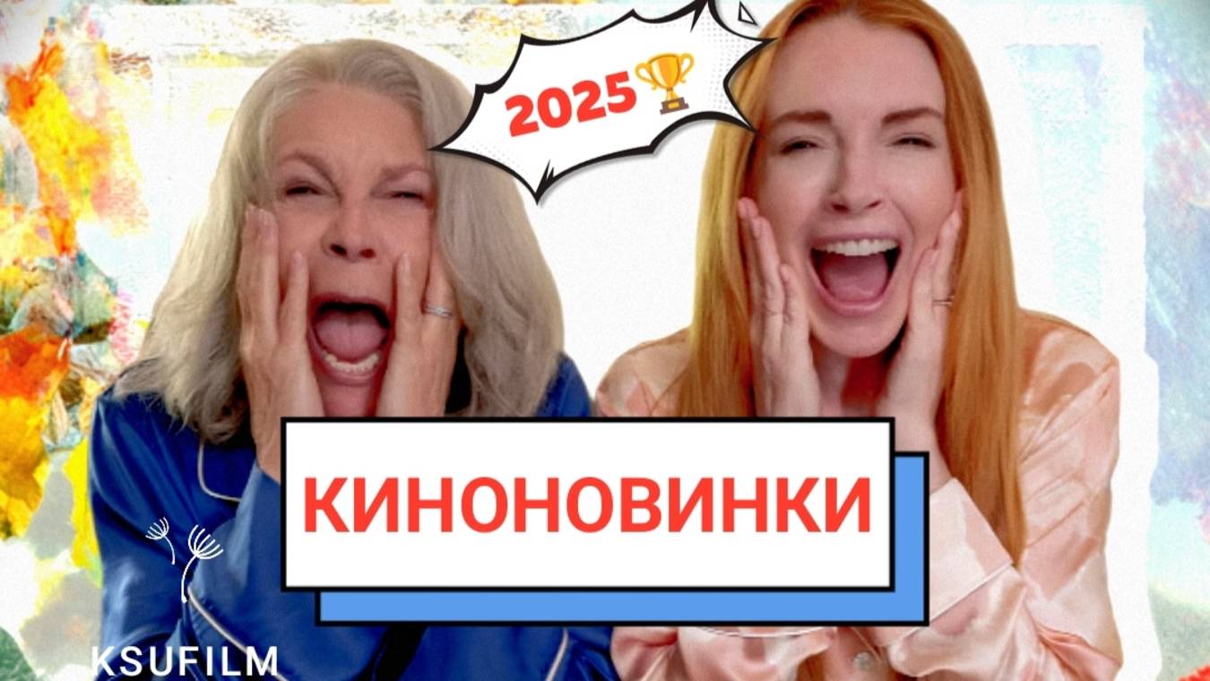 Новые фильмы 2025 🔥 Что посмотреть вечером? New films of 2025