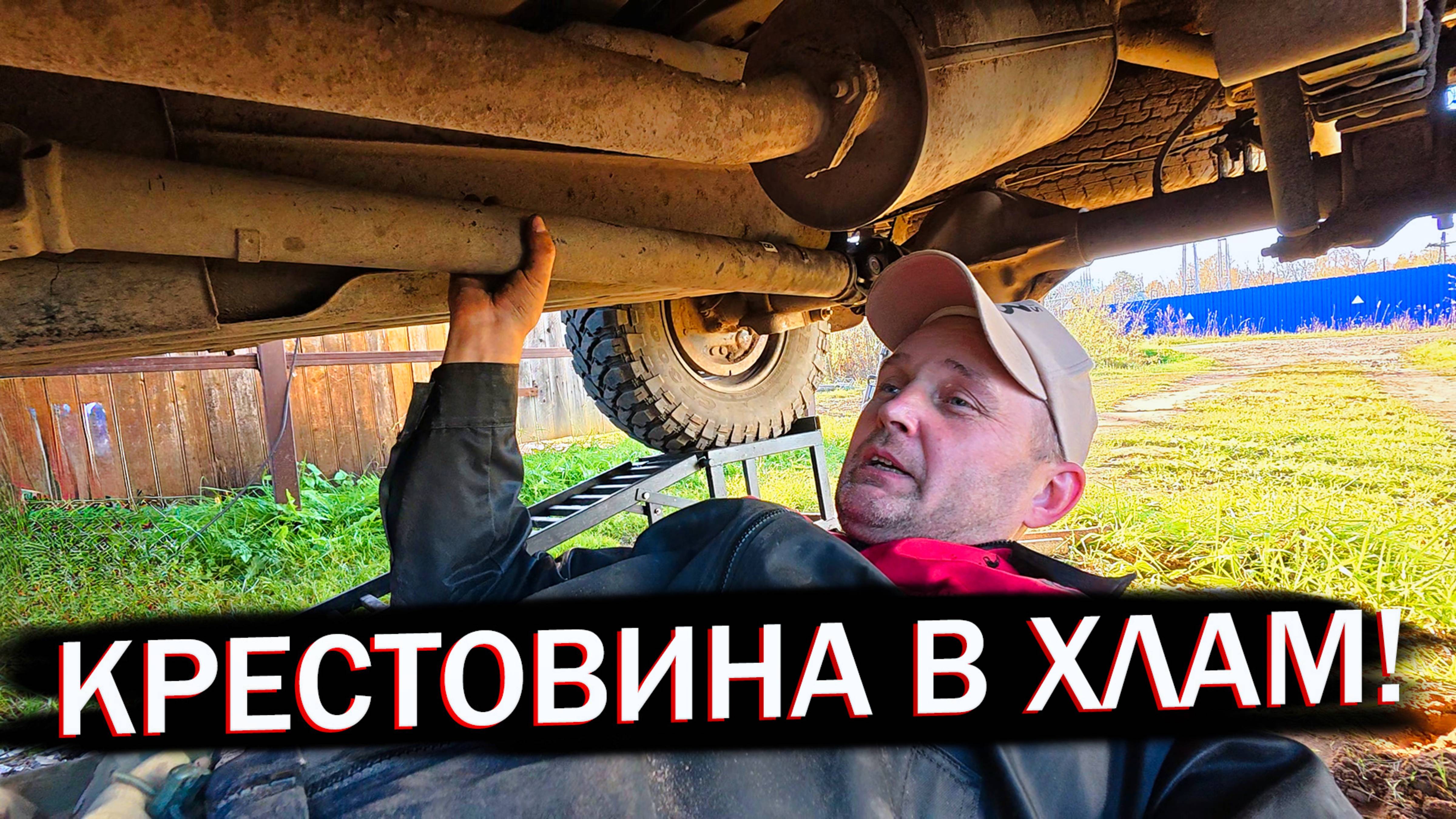 НАШЁЛ НЕЛЕГАЛЬНУЮ СВАЛКУ, А ПОТОМ РАЗВАЛИЛАСЬ КРЕСТОВИНА! Экстренный ремонт пикапа своими руками