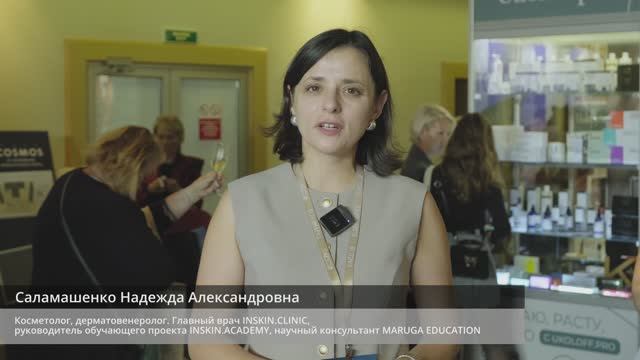 Саламашенко Надежда Александровна о сессии Ассоциации на АЕС 2025