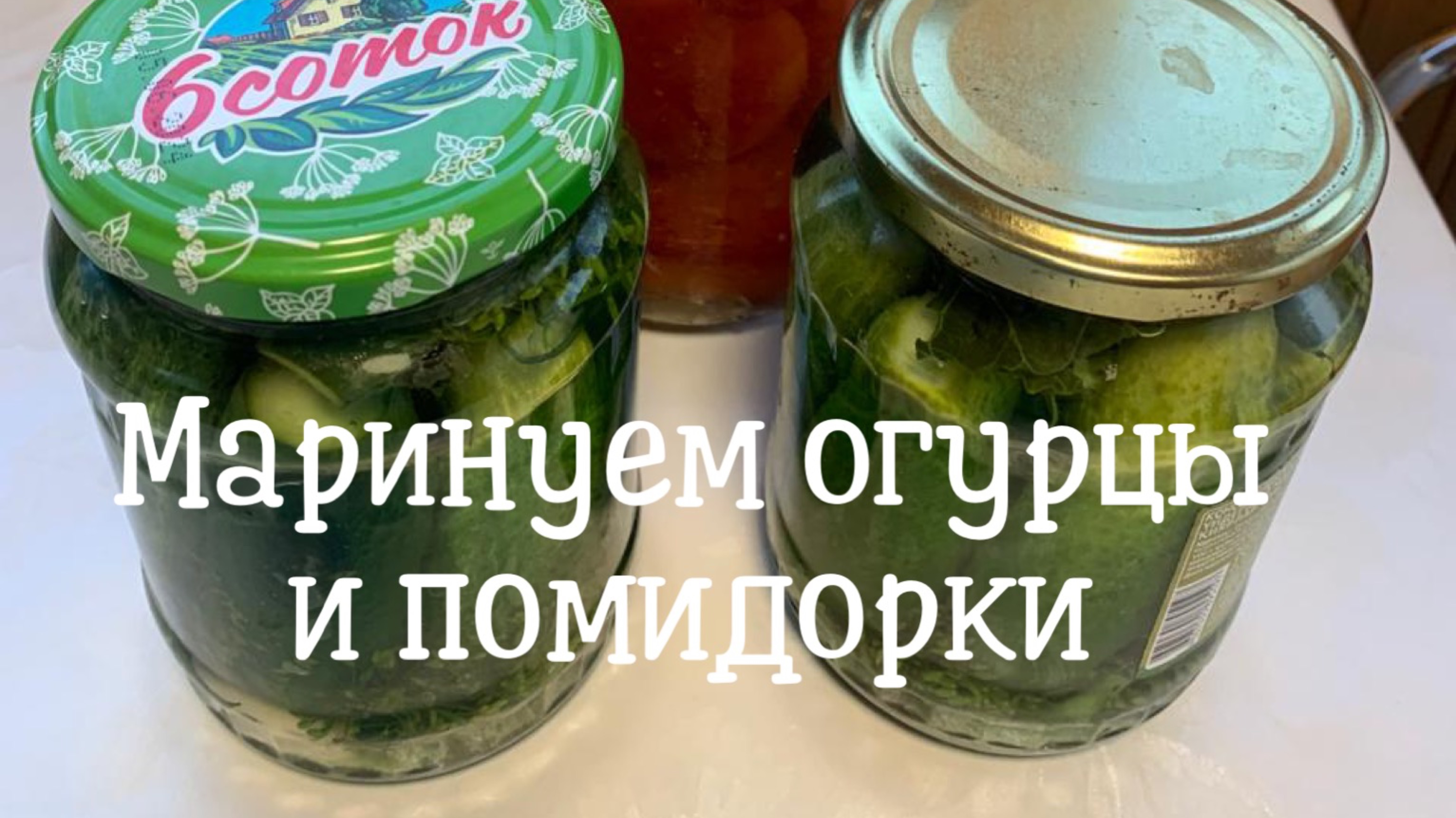 Таких хрустящих маринованных огурцов вы еще не пробовали! Смотрите рецепт шикарных огурцов