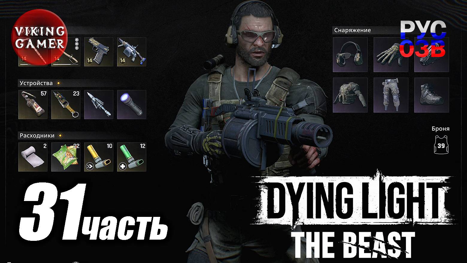 Dying Light 3 The Beast. Прохождение часть 31  Последнее желание