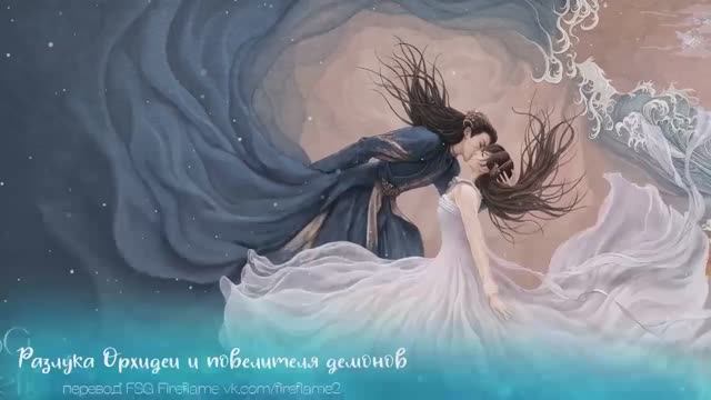 720p_Разлука_Орхидеи_и_повелителя_демонов_Все_ОСТы_Love_between_Fairy