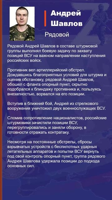 Андрей Шавлов Наградной лист Z