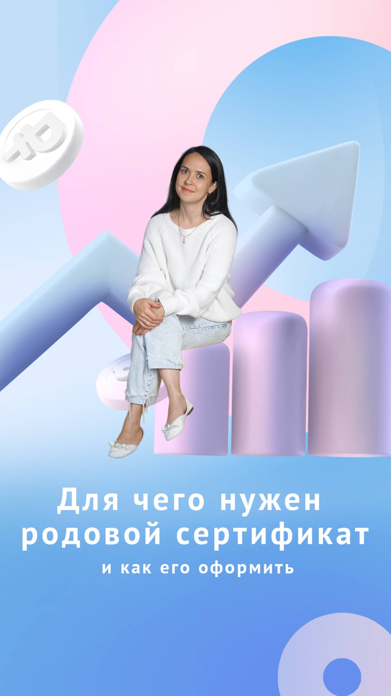 Для чего нужен родовой сертификат и как его оформить?