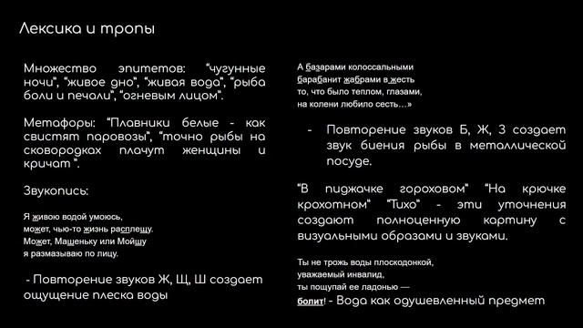 Доклад Александры Гусевой (2 курс РГГУ)  с выступлением на Анализе художественного текста
