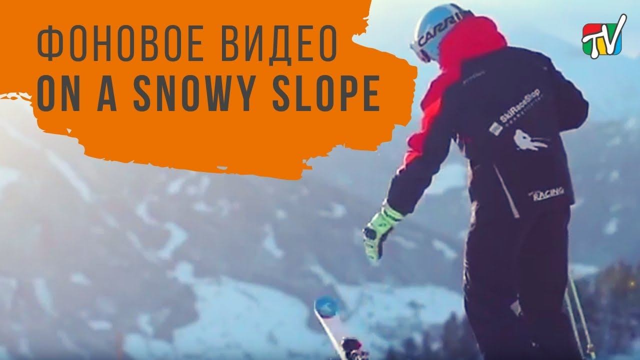 Фоновое видео. Трейлер канала "On a Snowy Slope"