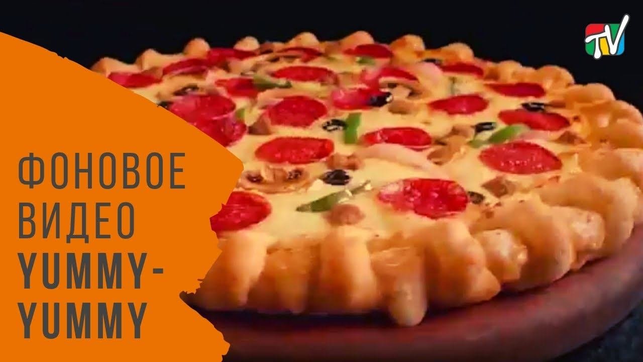 Фоновое видео. Трейлер канала "Yummy-yummy"