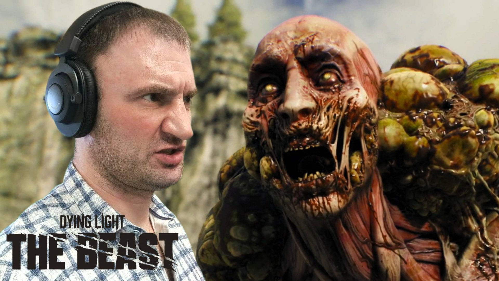 СТРИМ-ТОКСИН🎮Dying Light: The Beast («Зверь» внутри себя 10)