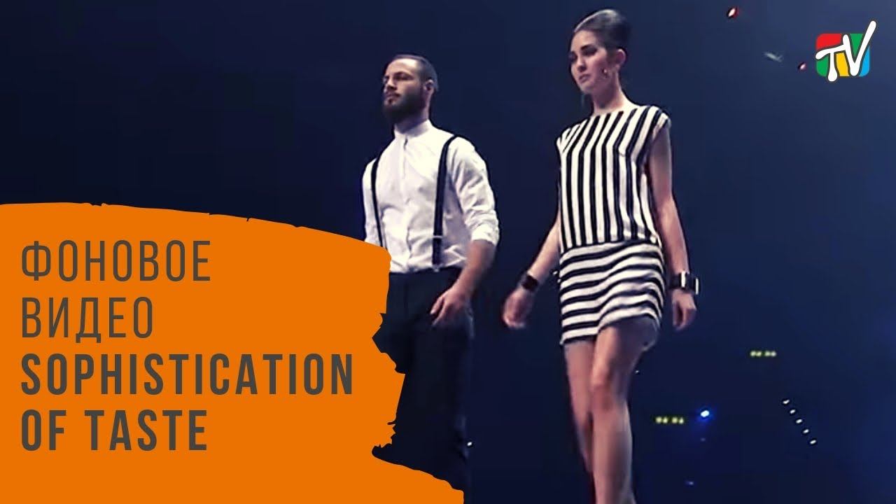 Фоновое видео. Трейлер канала "Sophistication of Taste"