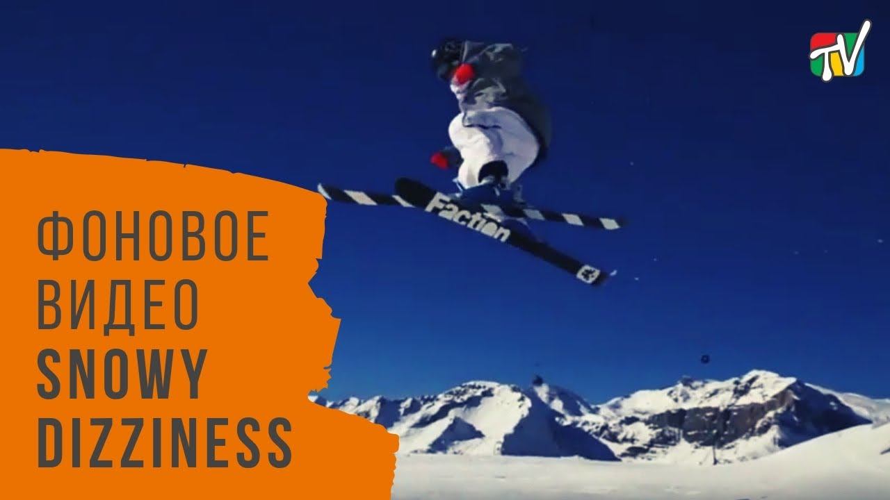 Фоновое видео. Трейлер канала "Snowy Dizziness"