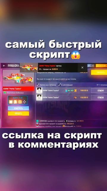 СКРИПТ В КОМЕНТАРИЯХ (STANDOFF2) #shorts #standoff2 #script #скриптсо2