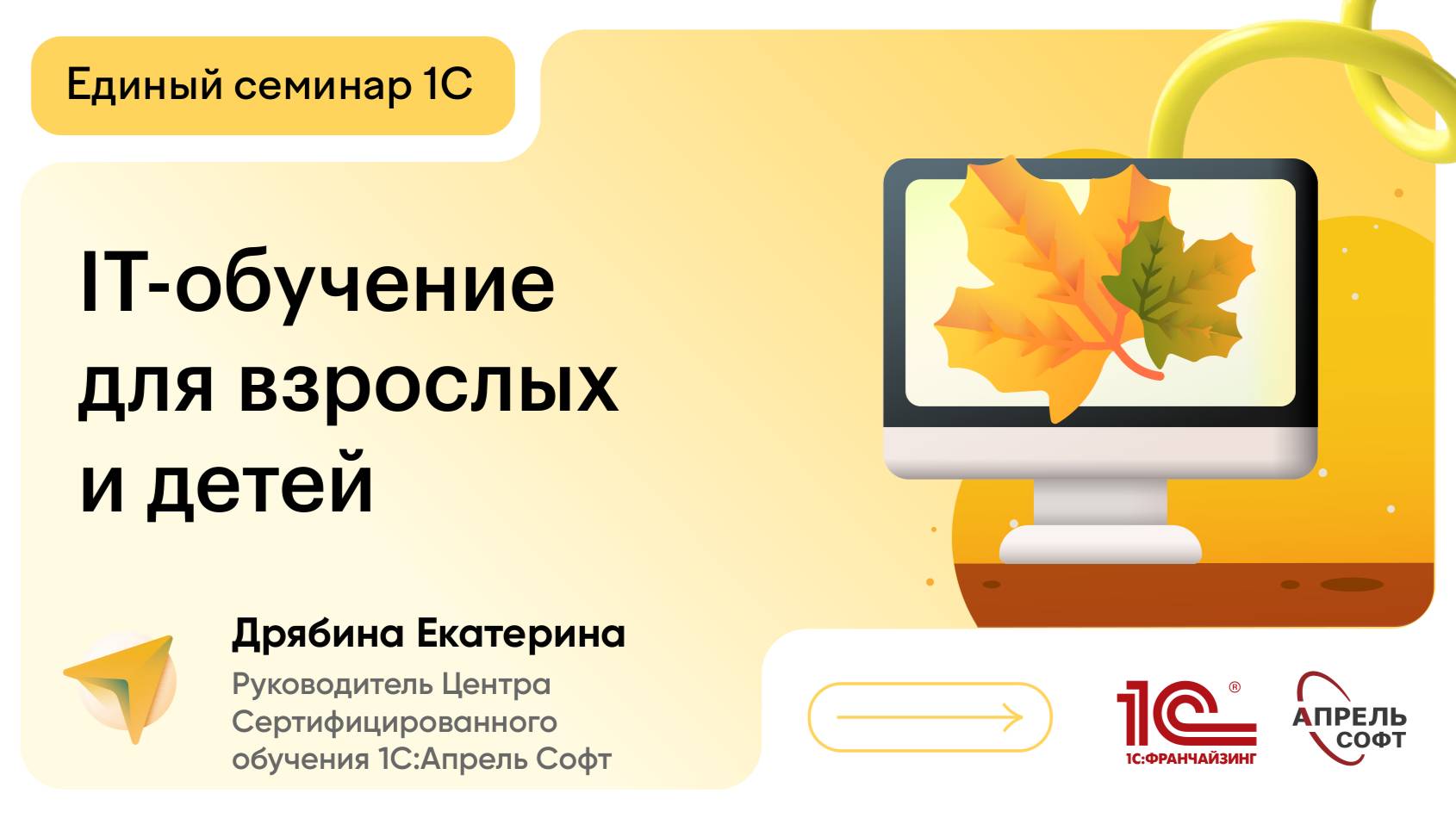 IT-обучение для взрослых и детей