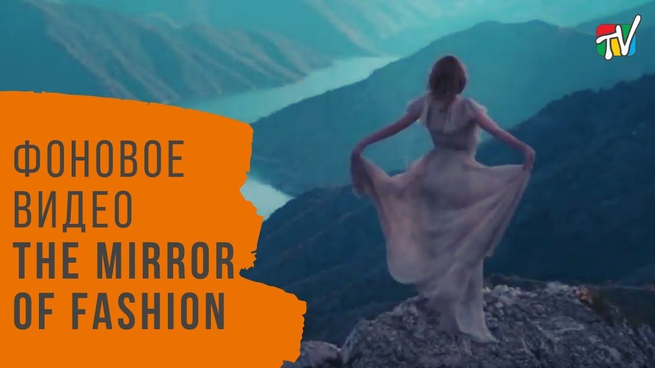 Фоновое видео. Трейлер канала "The Mirror of Fashion"
