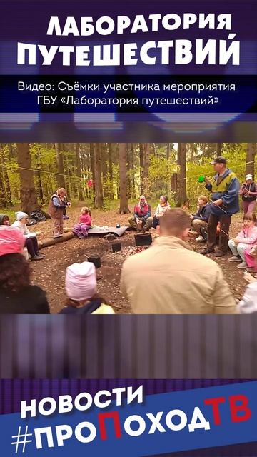 День на природе: московские первоклассники совершили свой первый поход