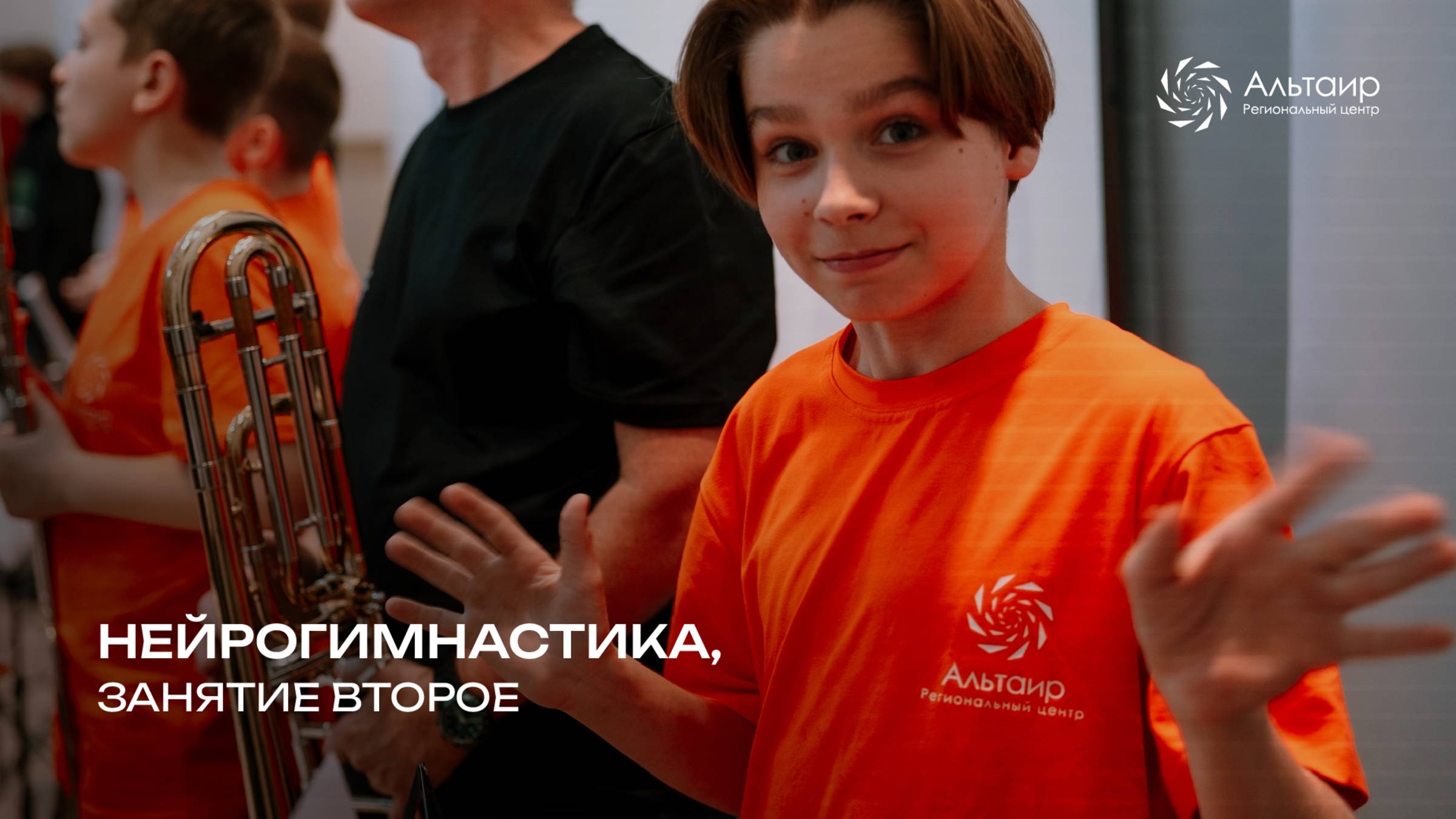 Нейрогимнастика, занятие второе (08.10.2025)