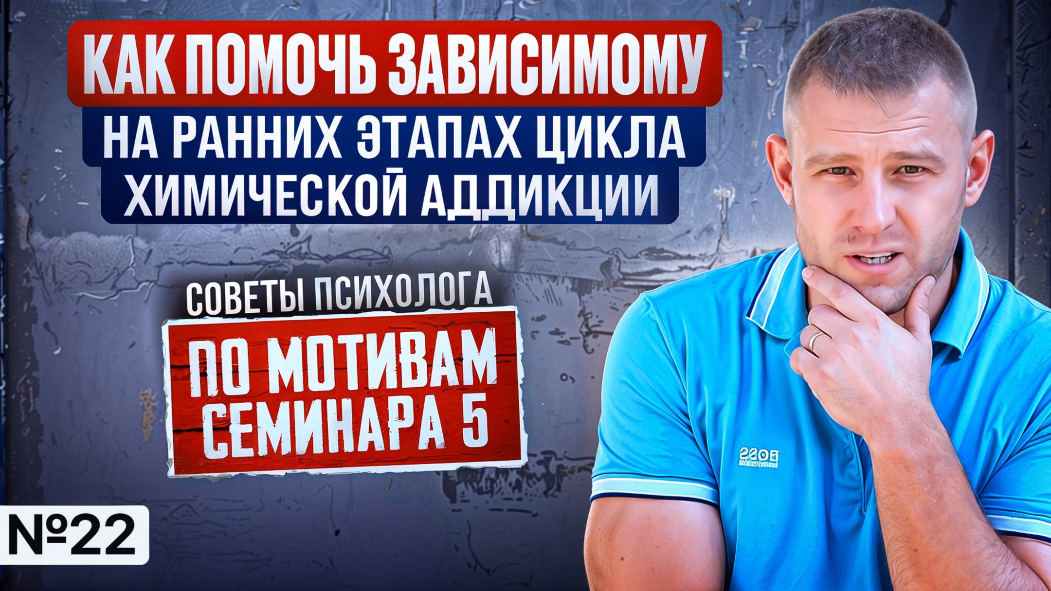 Как помочь зависимому на ранних этапах цикла химической аддикции | Советы психолога