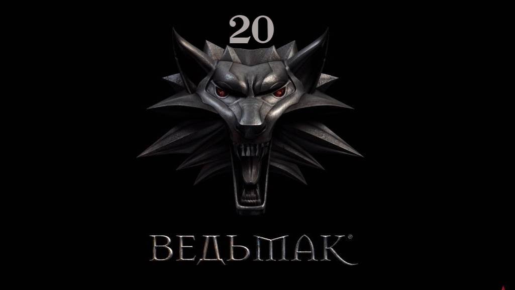 Ведьмак - Детектив Реймонд и Подозреваемый Вивальди