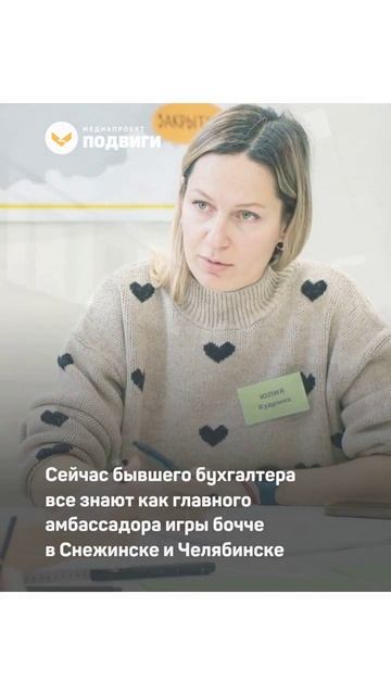 На Урале мама особенного ребёнка играет в бочче с детьми с ОВЗ