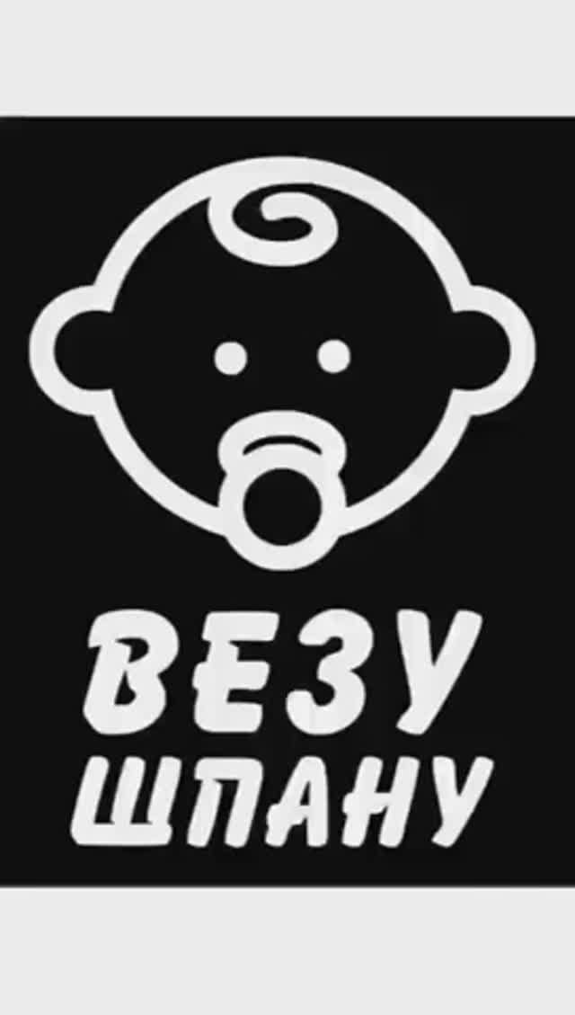 Прикольные наклейки на авто