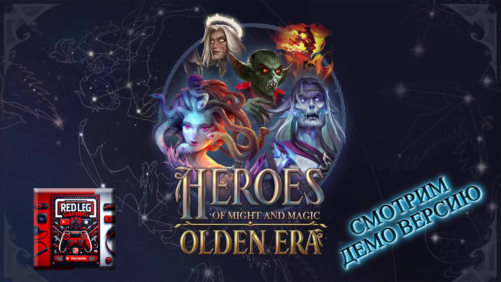 🔴 Heroes of Might & Magic: Olden Era — Демоверсия: Пробуждение героев