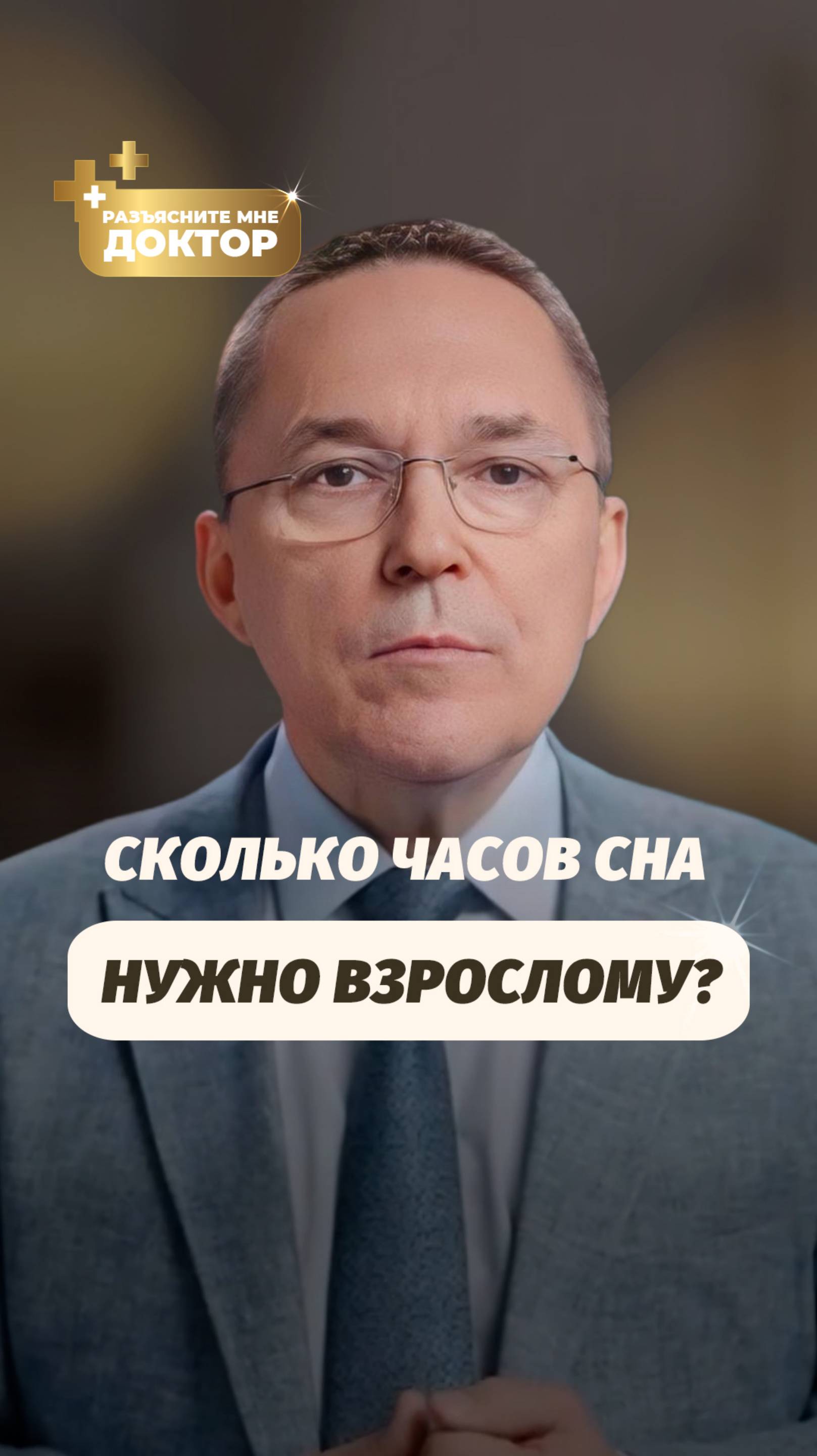 Сколько часов сна действительно полезно? Ответ врача удивит!