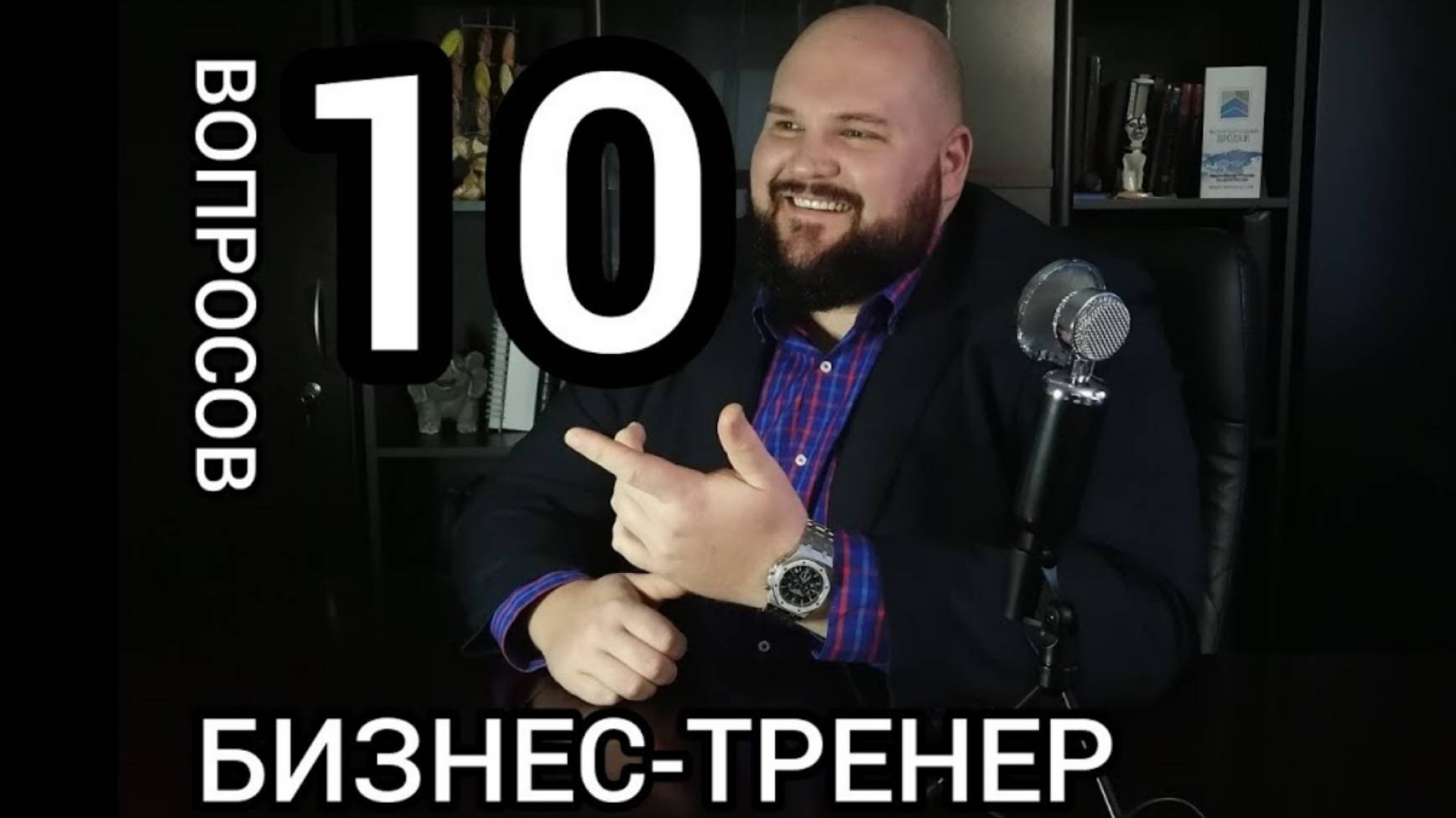 Профессия бизнес-тренер: 10 вопросов практикующему тренеру