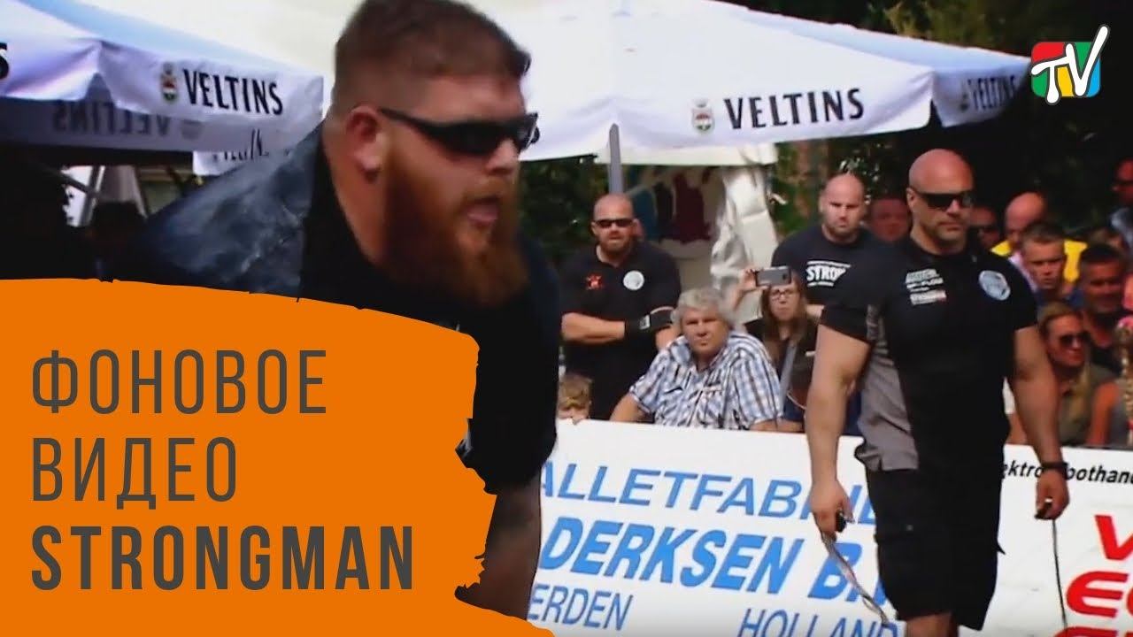 Фоновое видео. Трейлер канала "Strongman"