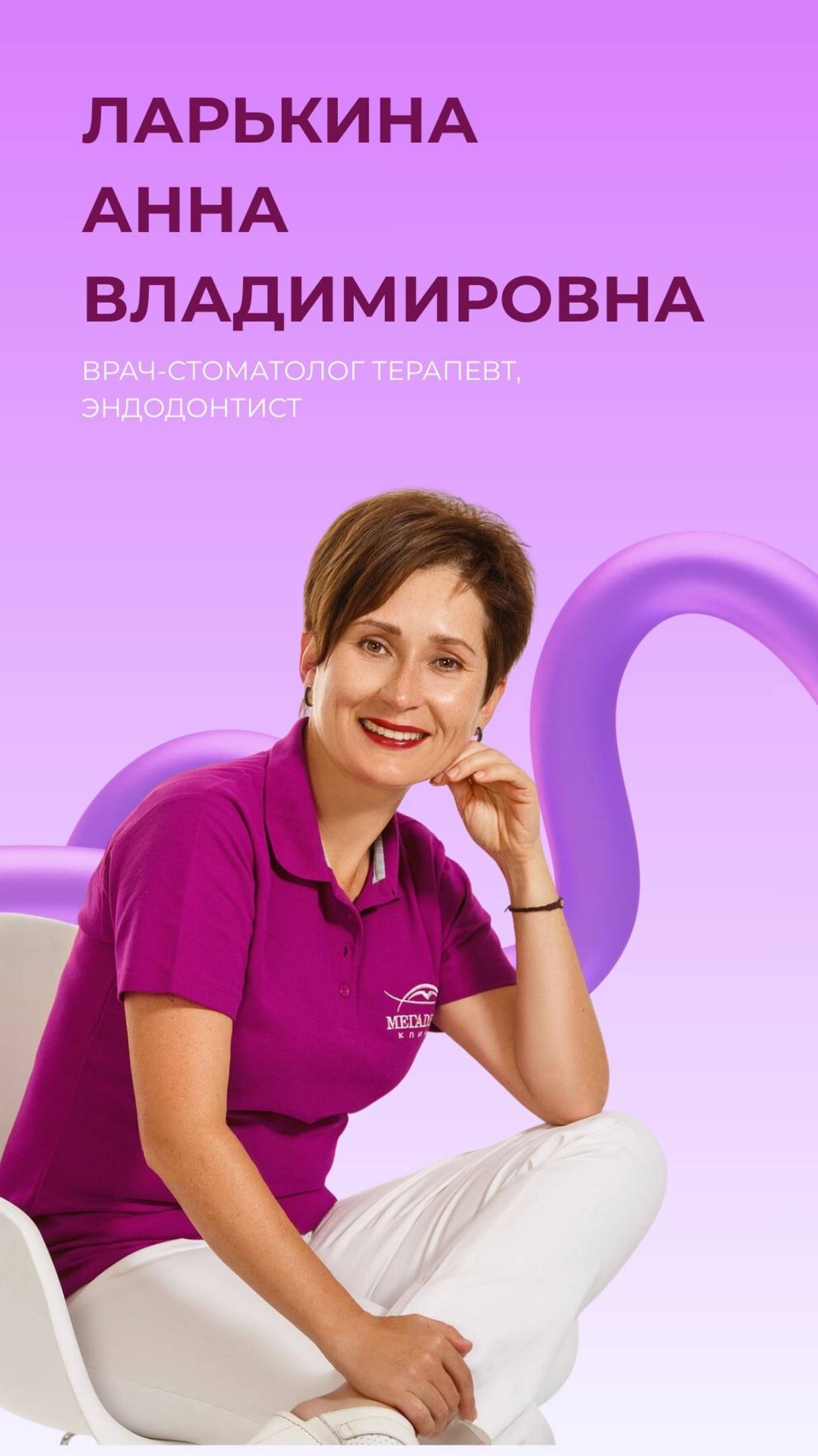 👩⚕️ Ларькина Анна Владимировна. Врач-стоматолог терапевт, эндодонтист