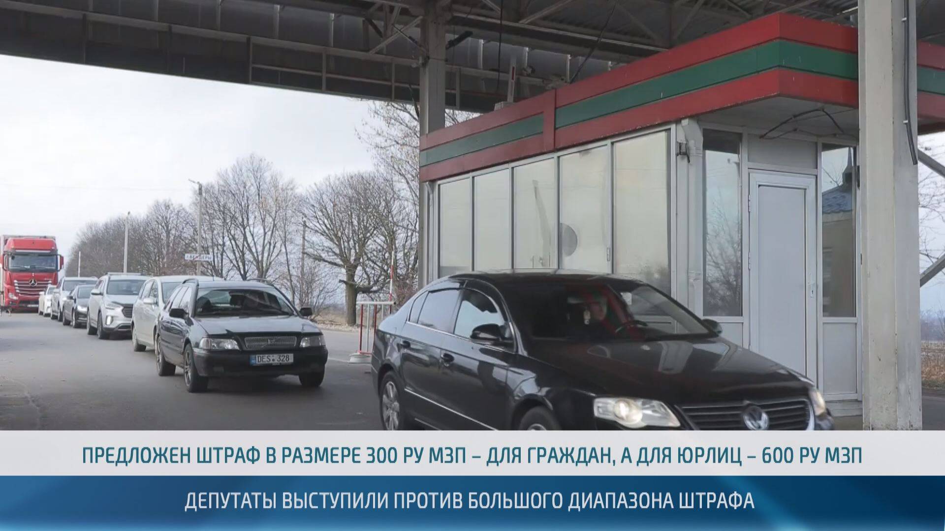 Депутаты выступили против большого диапазона штрафа за недекларирование автомобиля – 09.10.2025