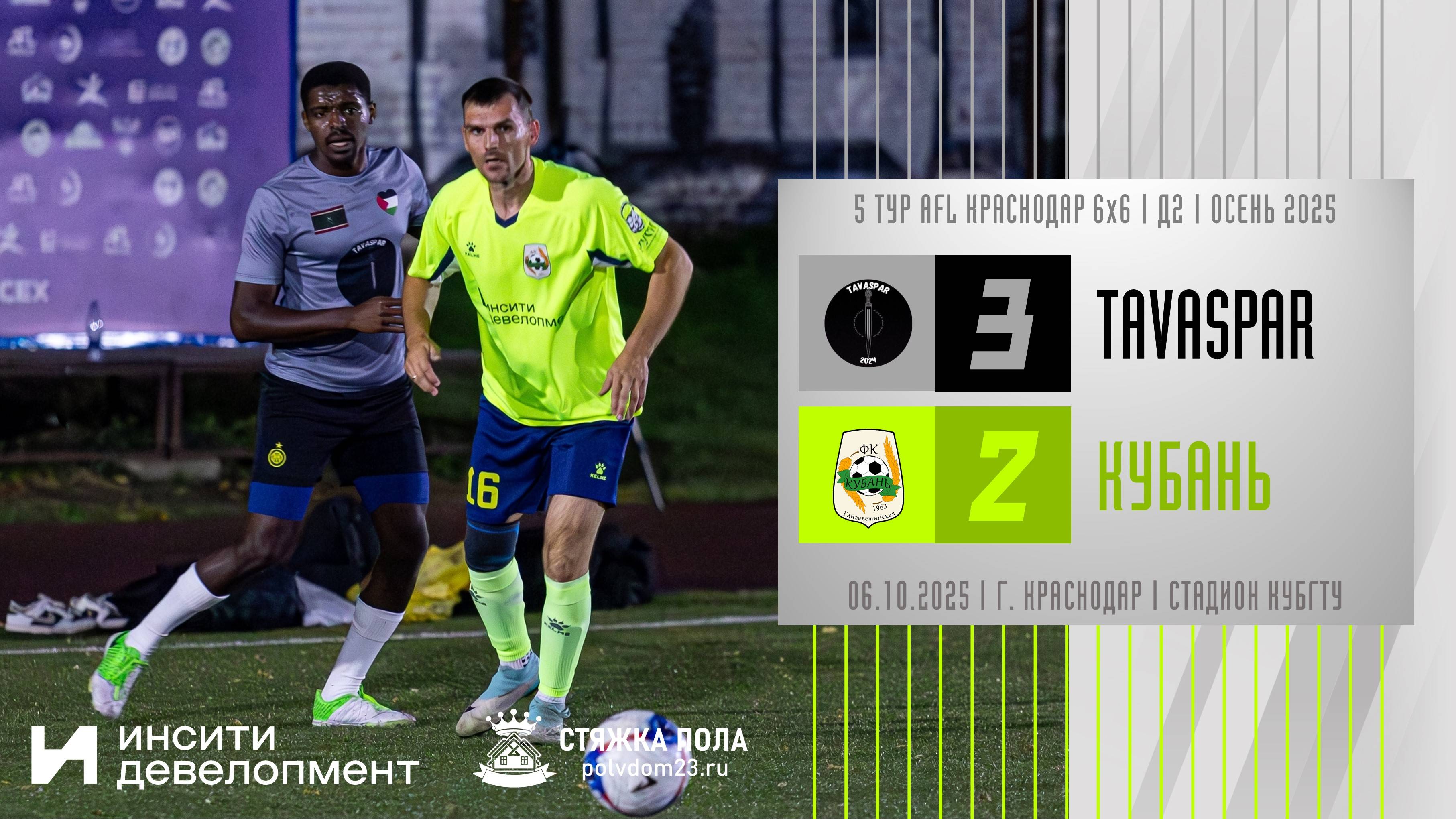 Tavaspar - Кубань | 06.10.2025