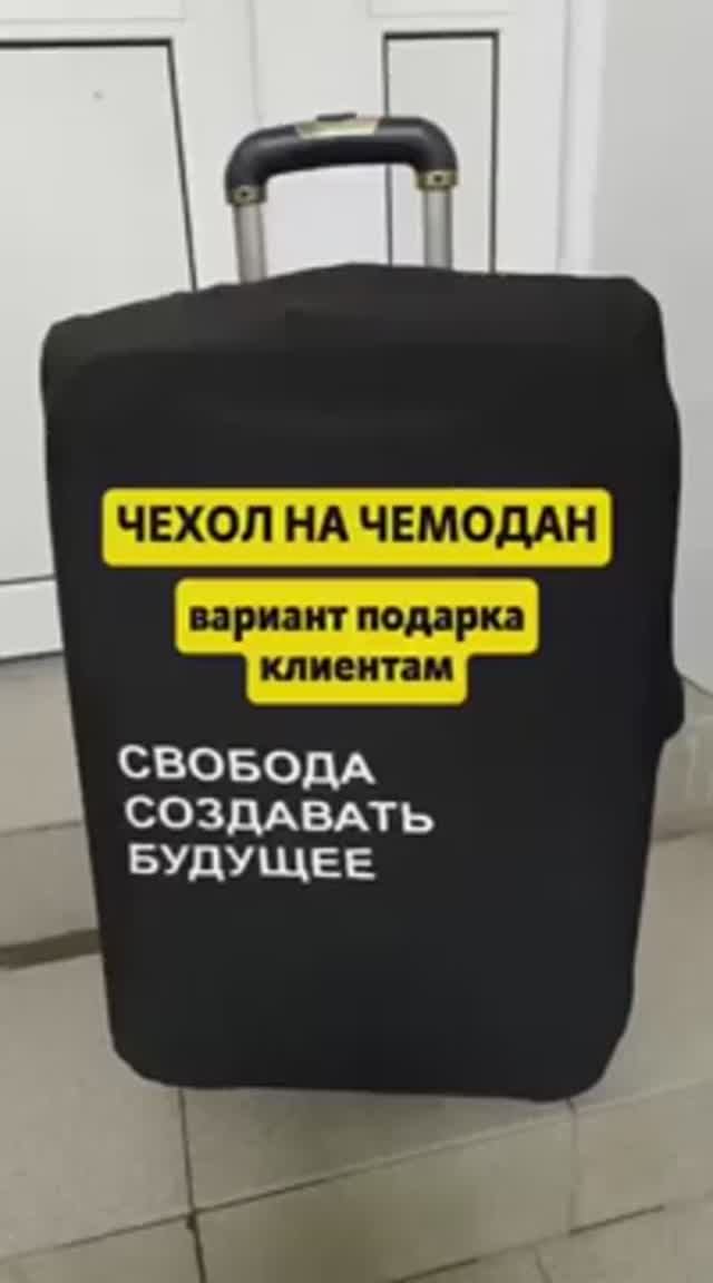 Брендирование чехла чемодан