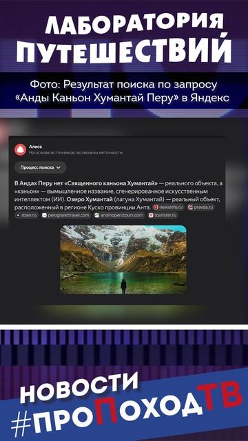 Восстание машин: искусственный интеллект подвергает туристов опасности