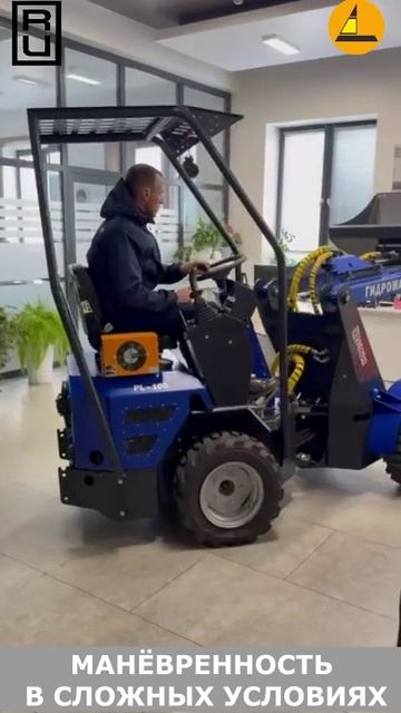 PL-100 — мини-погрузчик, который справляется со всем