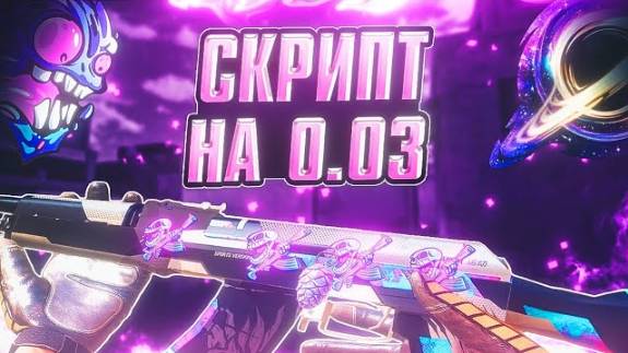 БЕСПЛАТНЫЙ СКРИПТ на ЛОВЛЮ ПЕРДАЧ 🔥| СКРИПТ НА ЛОВЛЮ СКИНОВ за 0.03 🚀ОБНОВЛЕНИЕ 0.35.3🍭