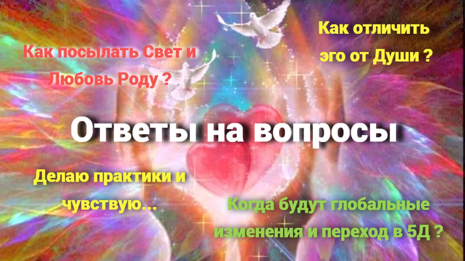 Ответы на вопросы