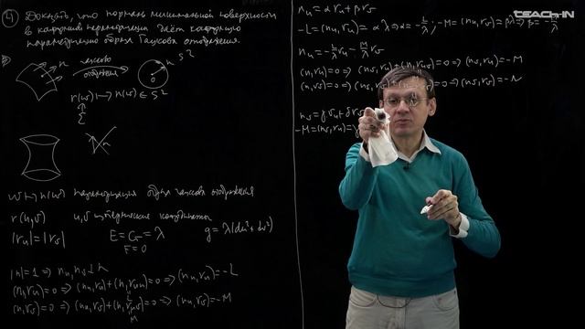 Пенской А.В. - Риманова геометрия II. Семинары - 12. Минимальные поверхности. Часть 2