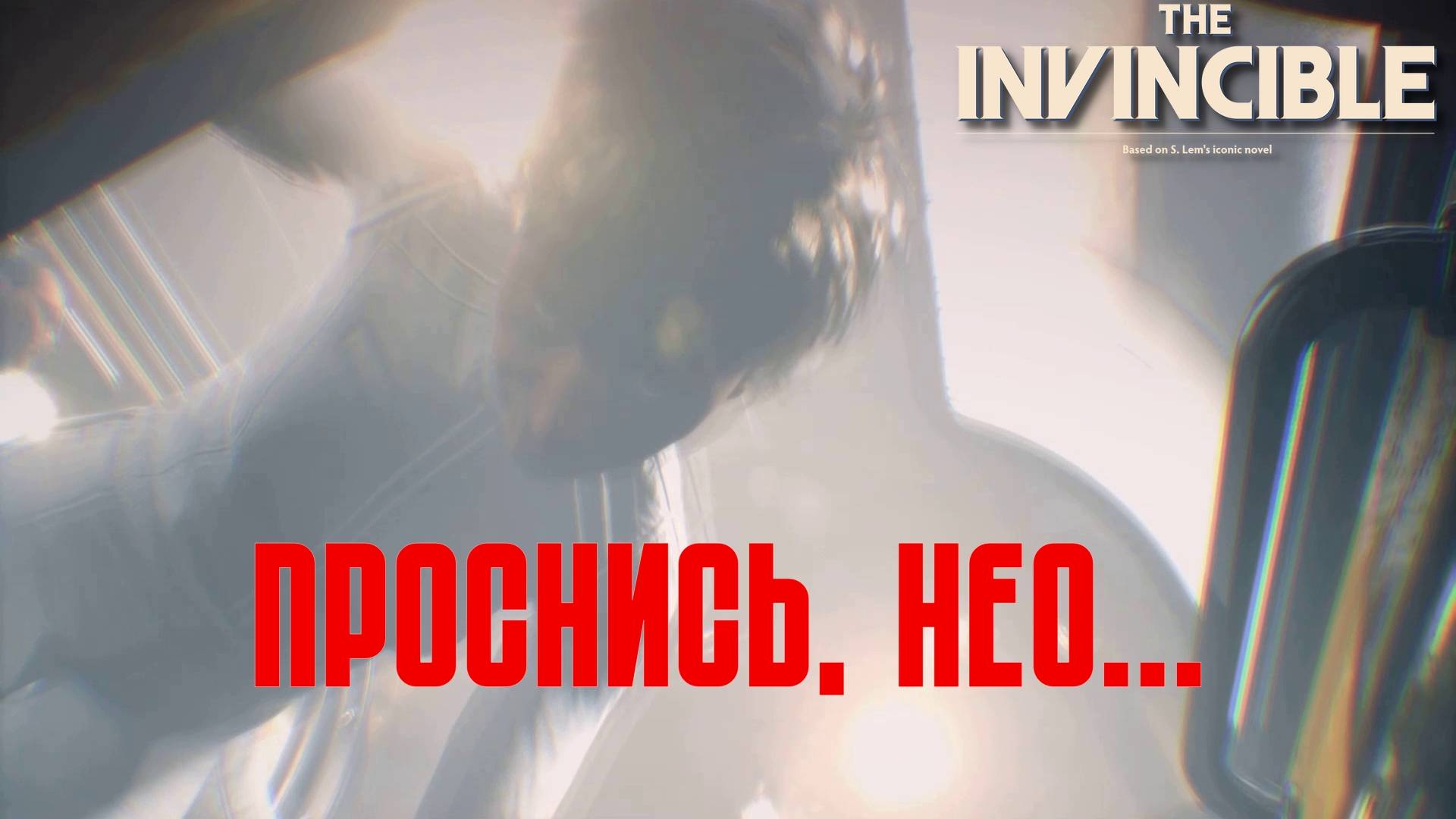 МЯГКАЯ ПОСАДКА. The Invincible | Космонавт Play