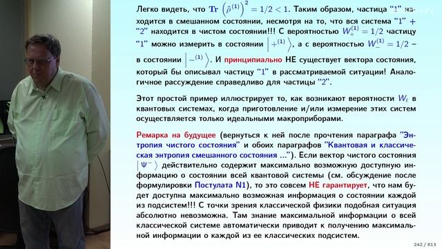 Никитин Н.В. - Матрица плотности в квантовой механике - 4. Матрица плотности составной системы