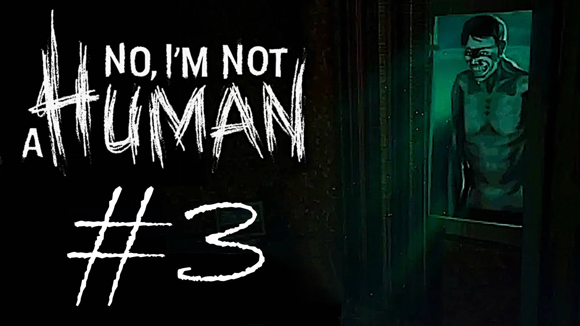 No, I'm not a Human. Прохождение. #3