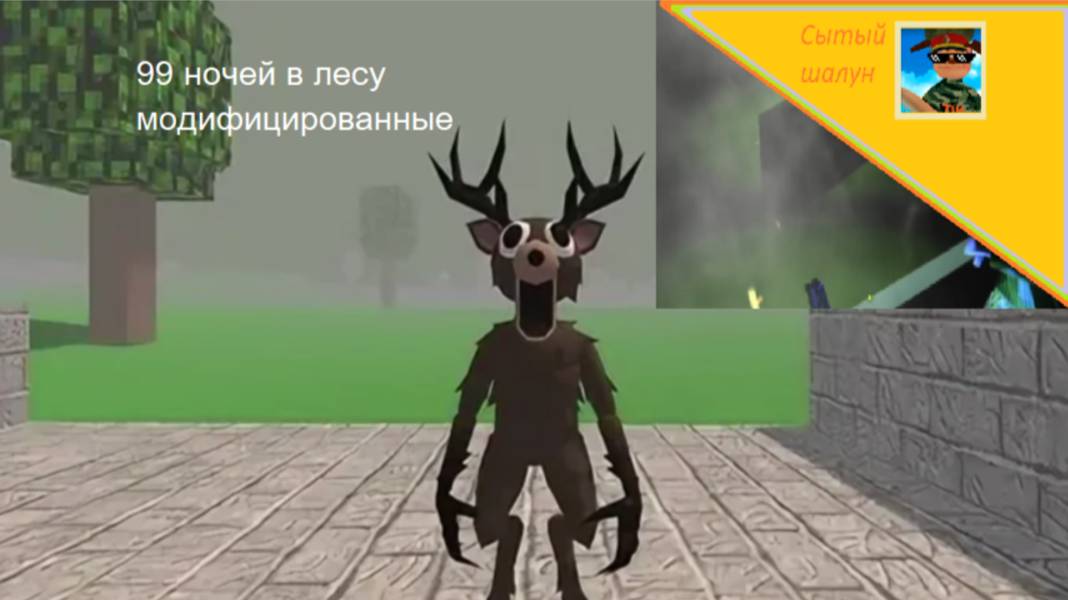 99 ночей в лесу модифицированные.Жёсткое выживание.Сова подлетает к костру