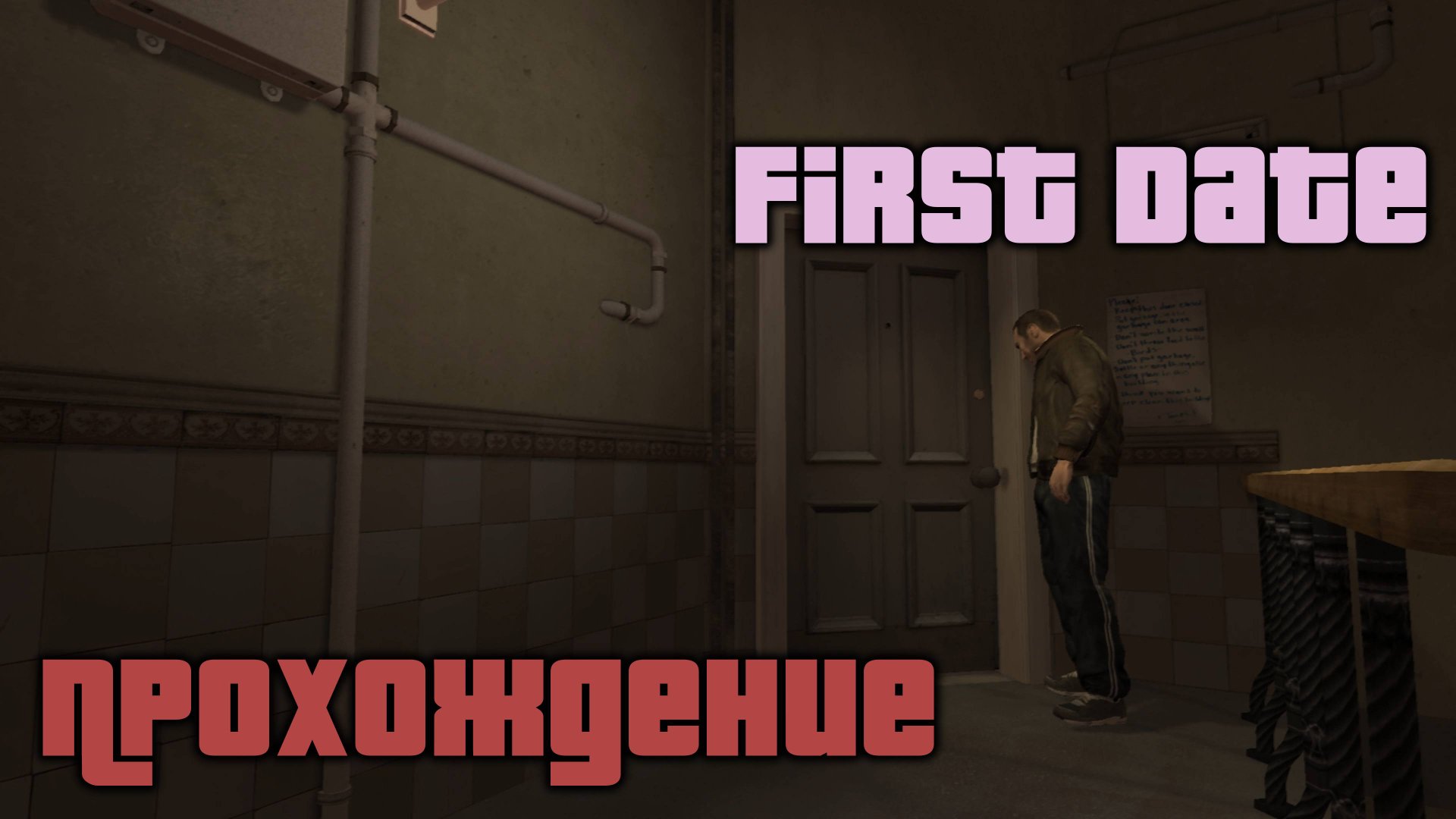 GTA IV First Date