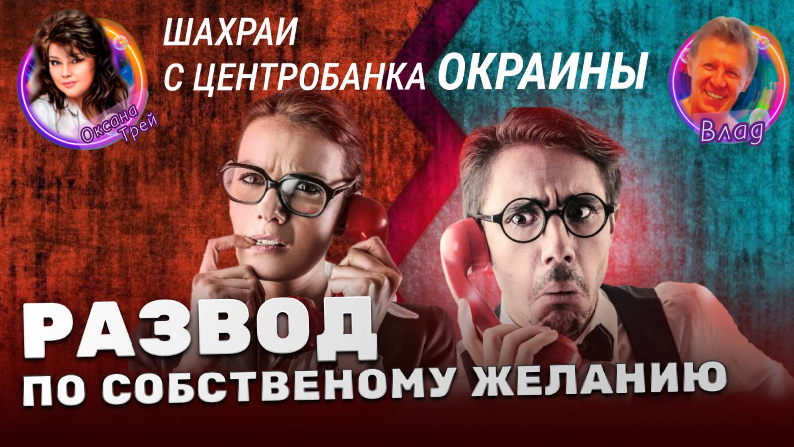 🔥ВНЕДРЕНИЕ В ЖЕРТВЫ К МОШЕННИКАМ😂