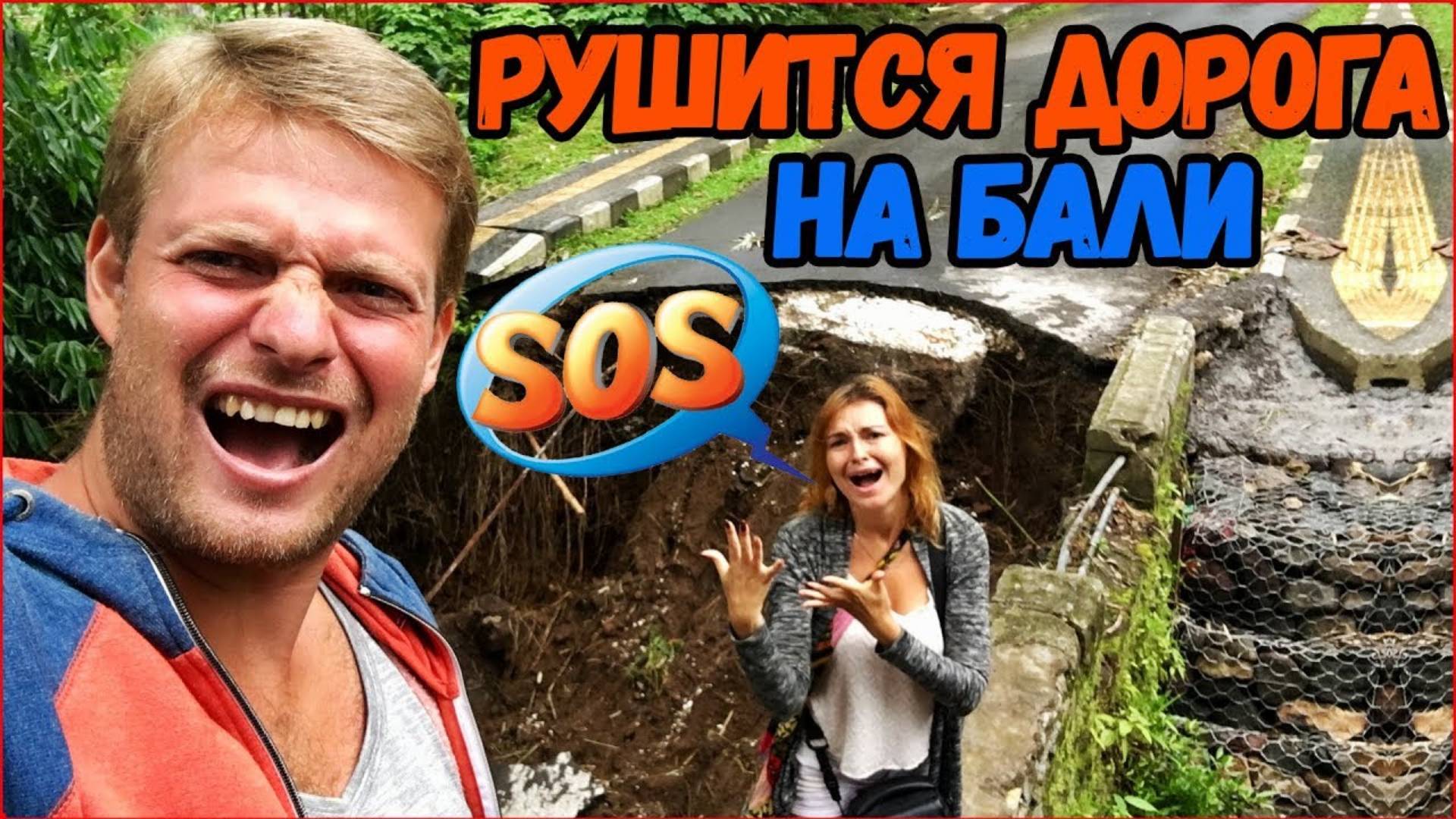 БАЛИ. Ботанический сад на Бали. Храм Улун Дану на озере Братан. Земля уходит из под ног